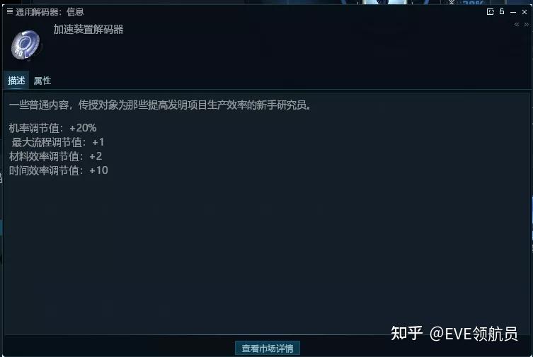 一张蓝图百种妙用！在EVE里当科学家竟是如此简单 - 知乎