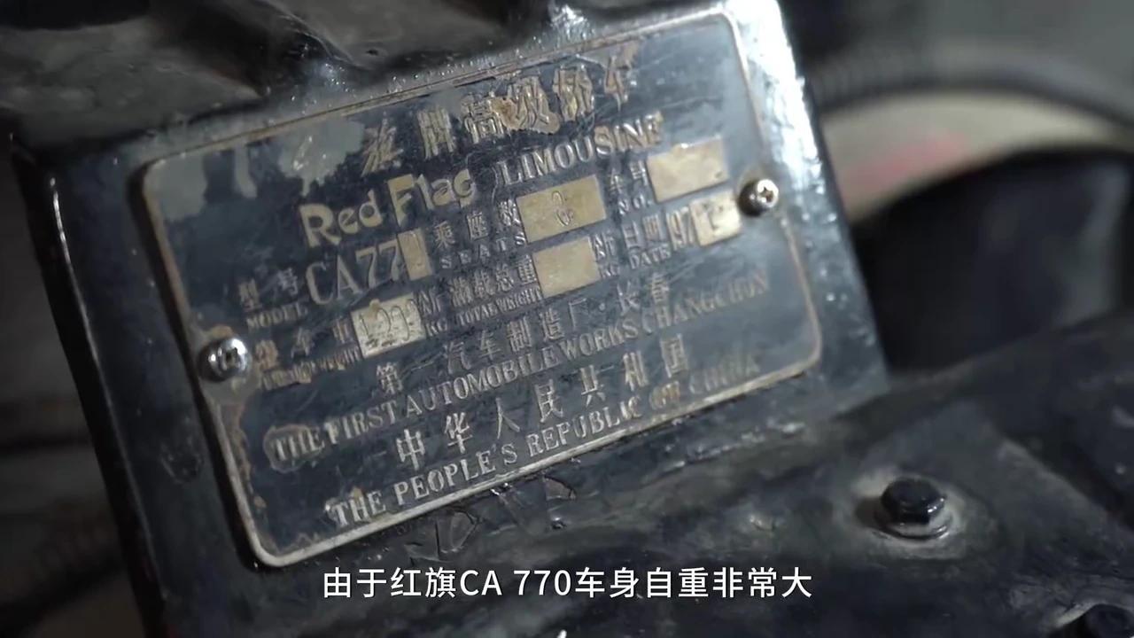 中国汽车工业活化石：红旗CA770全档案解密 - 知乎
