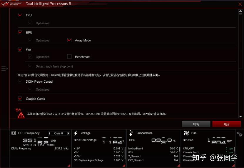 华硕 Ai Suite 3 功能介绍 - 知乎