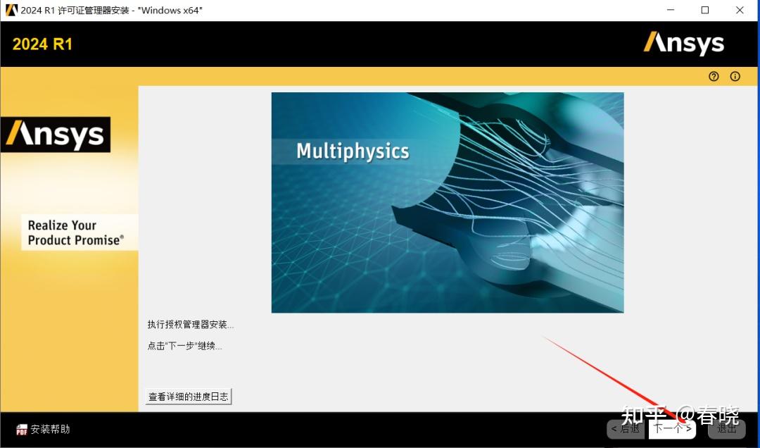 ANSYS2024 R1 下载安装教程 - 知乎