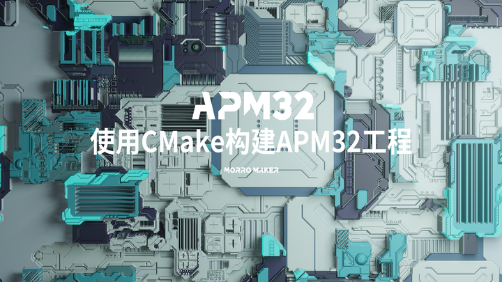 使用CMake构建APM32工程 - 知乎