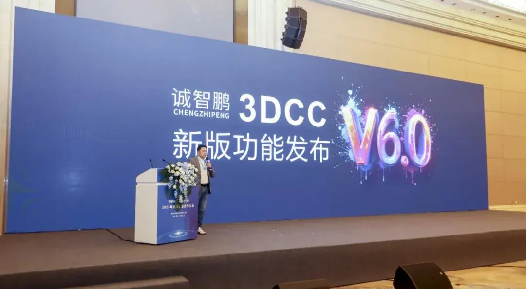 诚智鹏3DCC V6.0震撼发布！10大创新引领行业变革 - 知乎