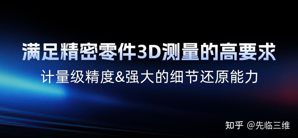 四目集成+1230万像素！先临三维OptimScan Q12革新计量级高精度蓝光三维扫描仪应用体验 - 知乎