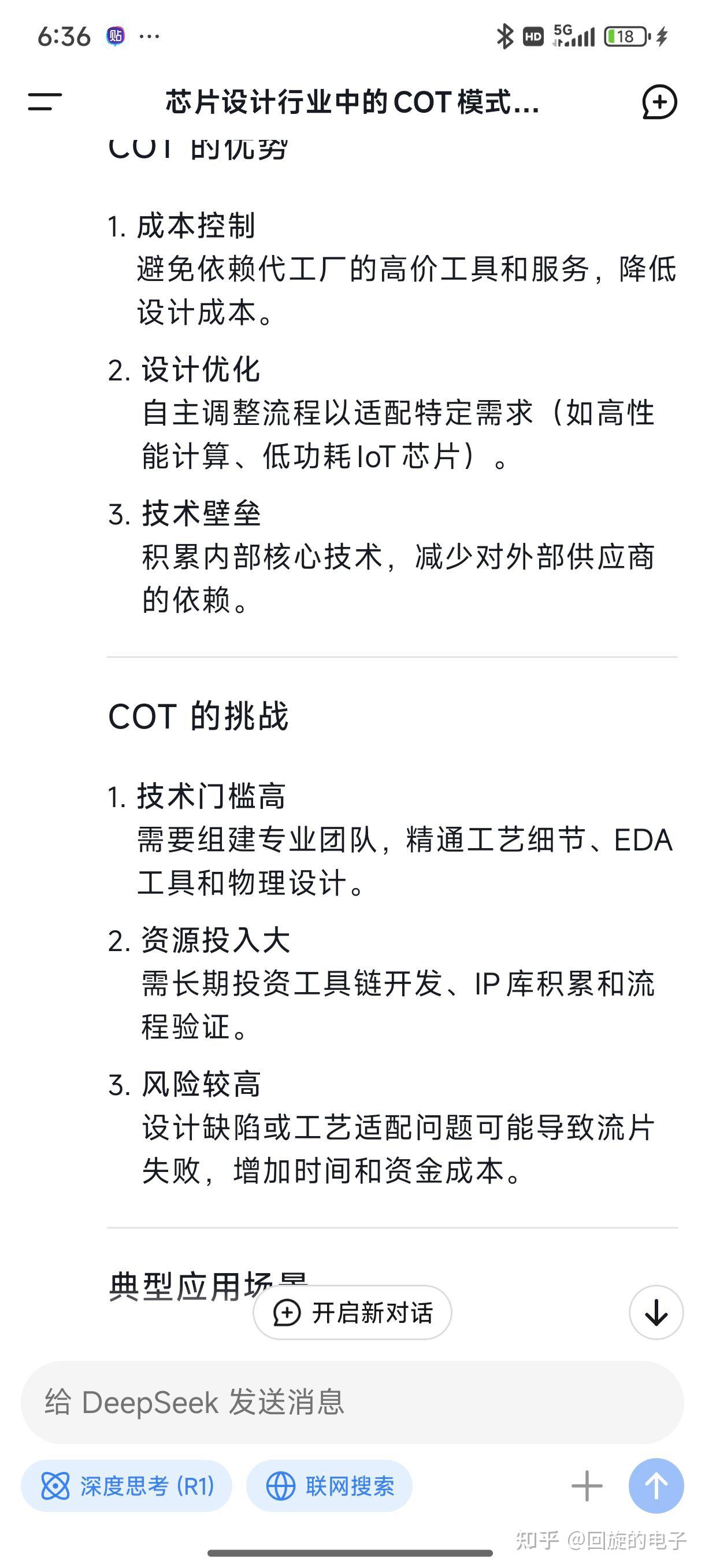芯片领域COT的含义：从搜索到延伸阅读 - 知乎