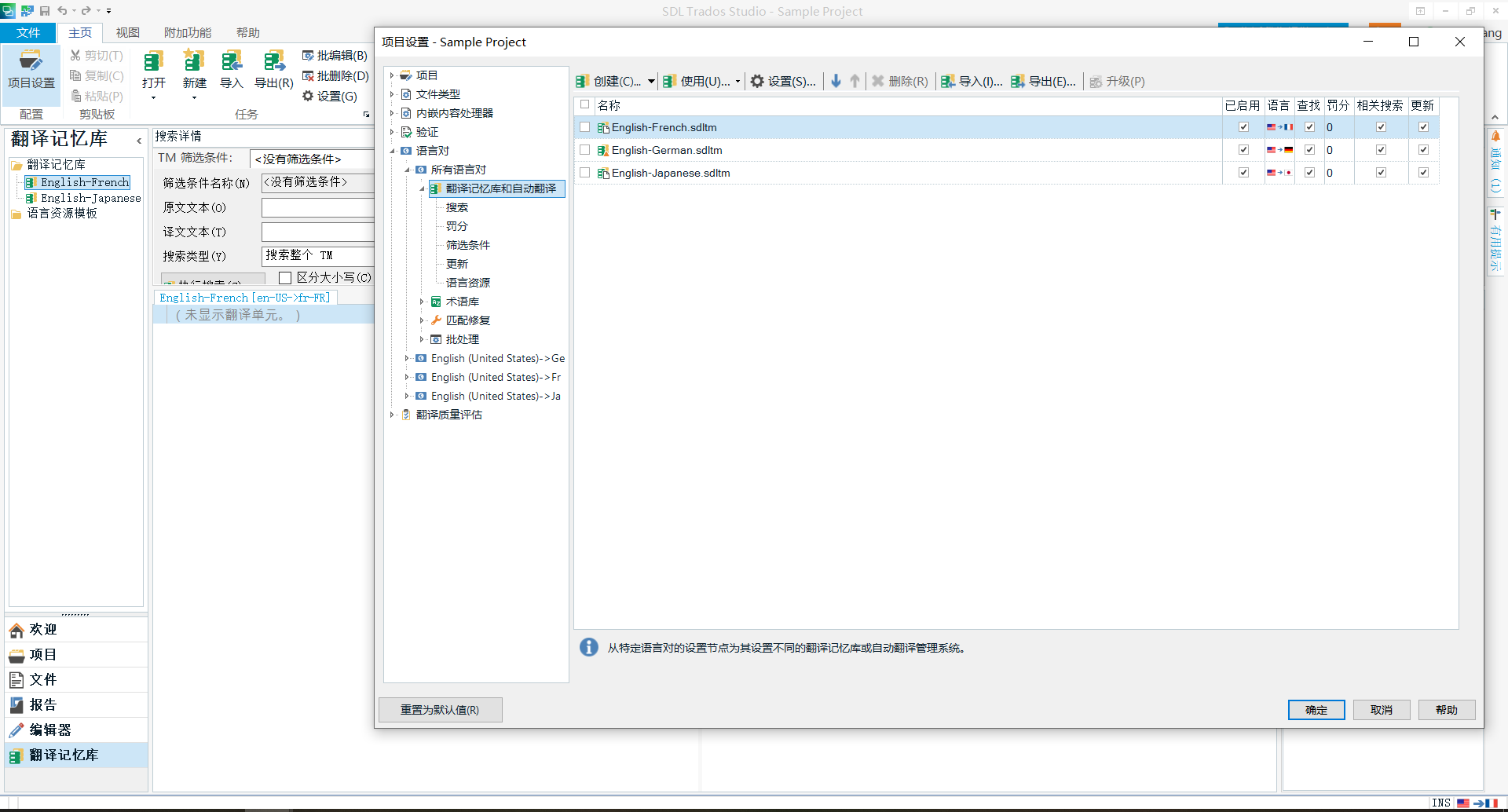 翻译之母软件SDL Trados Studio 如何把记忆库文件Sdltm导出为Tmx通用格式文件 - 知乎