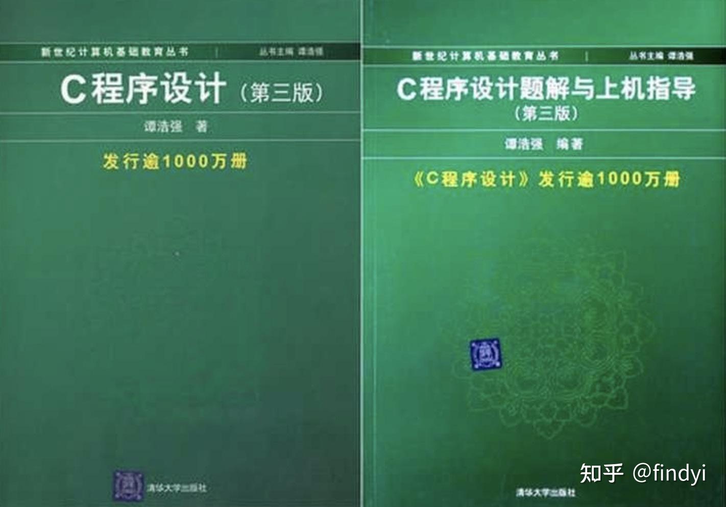 既然谭浩强的c语言教材那么烂，那么应该选择什么书作为c语言教材？ - 知乎