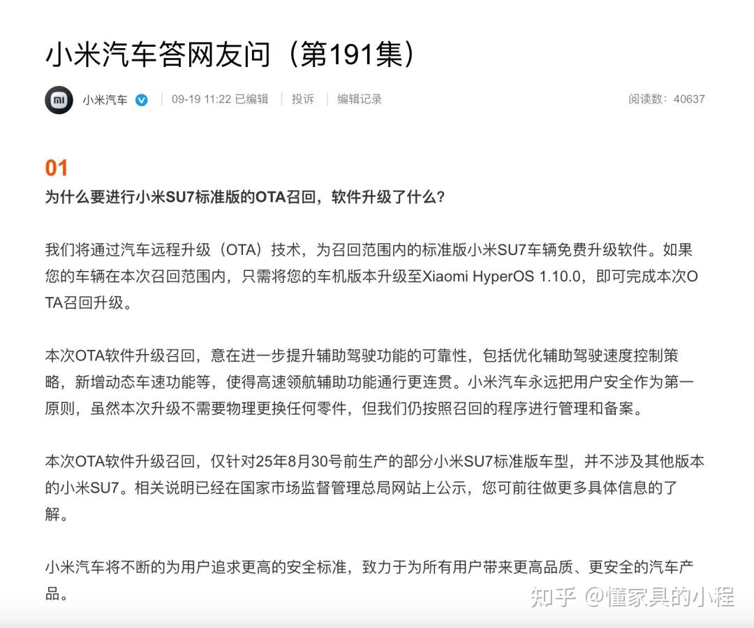小米详解OTA召回超11万辆SU7 - 知乎